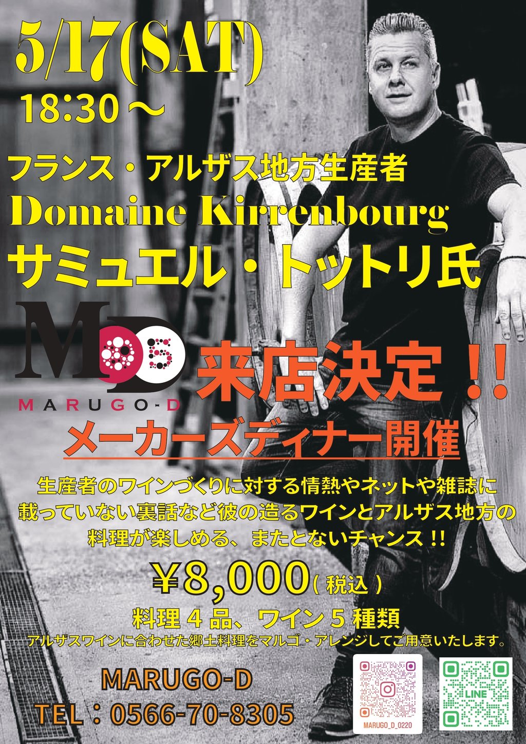 ＜MARUGO-D＞ワインメーカーズディナーのお知らせ