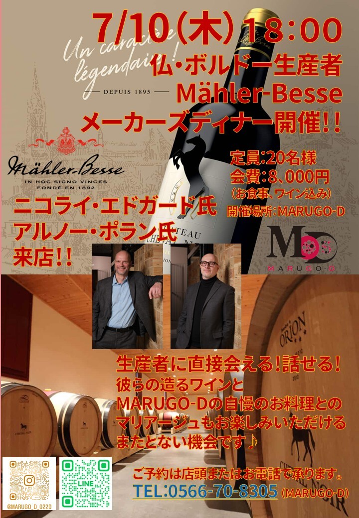 ＜MARUGO-D／然＞7月ワインイベントのお知らせ